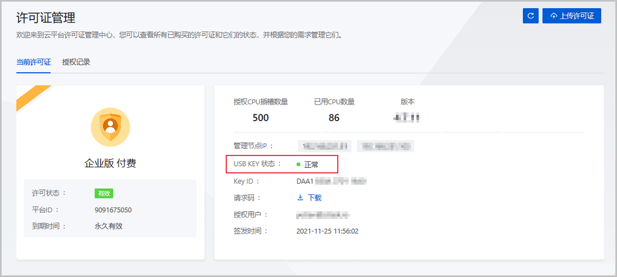 许可证管理 - ZStack用户手册 - 产品手册 - ZStack Cloud 4.7.21 - ZStack